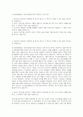디스트릭트홀딩스 영상기술(MOTION TECH) 자기소개서-1페이지