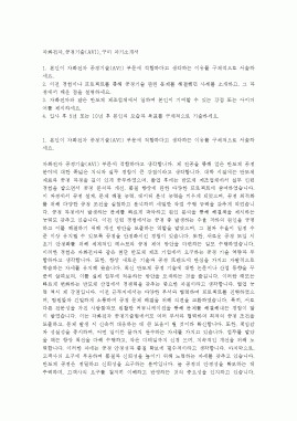 자화전자_공정기술(AVI)_구미 자기소개서-1페이지