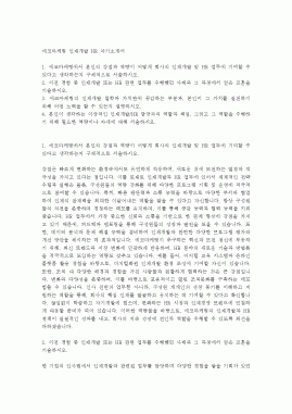 에코마케팅 인재개발 HR 자기소개서-1페이지