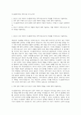 디스플레이테크 공무사원 자기소개서-1페이지