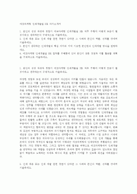 에코마케팅 인재개발실 HR 자기소개서-1페이지