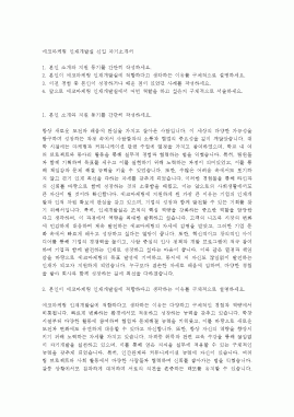 에코마케팅 인재개발실 신입 자기소개서-1페이지