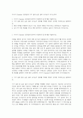 디아이 Chamber 전장설계 기구 설계 보조 설비 유지보수 자기소개서-1페이지