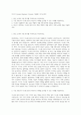디아이 System Engineer (System 기술팀) 자기소개서-1페이지