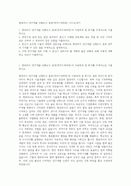 현대위아 연구개발 선행유닛 설계(공작기계부문) 자기소개서-1페이지