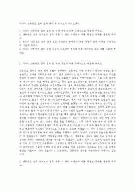 디아이 냉동공조 설비 설계 제작 및 유지보수 자기소개서-1페이지