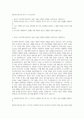한국전기연구원 연구-5 자기소개서-1페이지