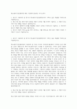 중소벤처기업진흥공단 행정 기업평가(호남권) 자기소개서-1페이지