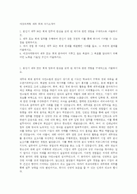 에코마케팅 재무 회계 자기소개서-1페이지