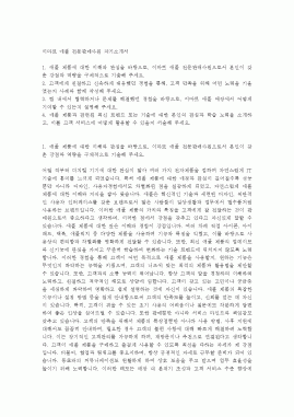 이마트 애플 전문판매사원 자기소개서-1페이지