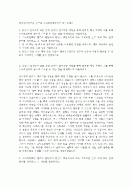 한국전기연구원 연구직 스마트전력망연구 자기소개서-1페이지