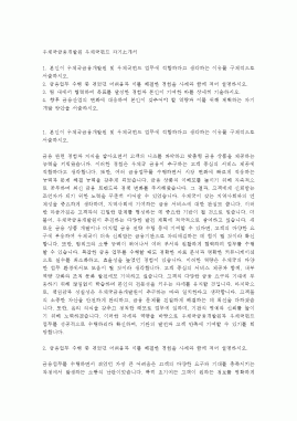 우체국금융개발원 우체국펀드 자기소개서-1페이지