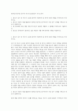 한국전기연구원 연구직 에너지신산업연구 자기소개서-1페이지