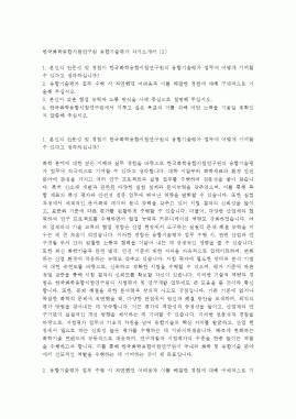 한국화학융합시험연구원 융합기술평가 자기소개서 (2)-1페이지