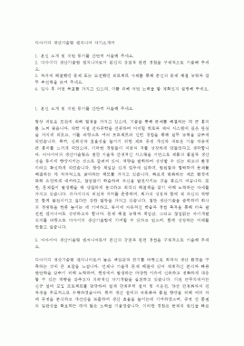 디아이디 생산기술팀 엔지니어 자기소개서-1페이지