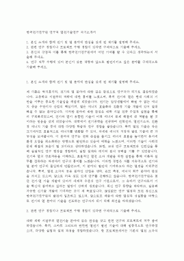 한국전기연구원 연구직 열전기술연구 자기소개서-1페이지