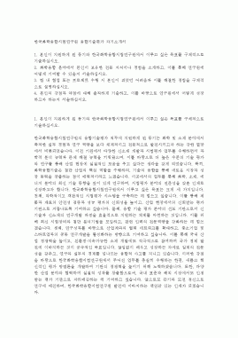 한국화학융합시험연구원 융합기술평가 자기소개서-1페이지