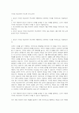 이마트 에브리데이 무스펙 자기소개서-1페이지