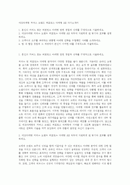 에코마케팅 커머스 브랜드 퍼포먼스 마케팅 AE 자기소개서-1페이지