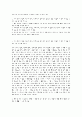 디아이씨_안료,마스터배치, 기록재료 기술영업 자기소개서-1페이지