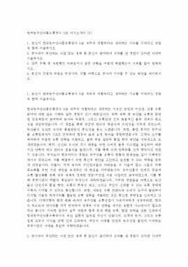 한국농수산식품유통공사 5급 자기소개서 (5)-1페이지