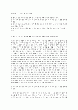 디아이티 DIT 3D S W 자기소개서-1페이지