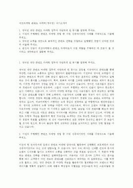 에코마케팅 콘텐츠 마케터(영어권) 자기소개서-1페이지
