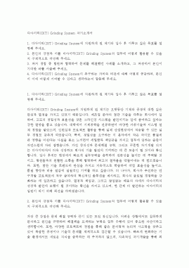 디아이티(DIT) Grinding System 자기소개서-1페이지