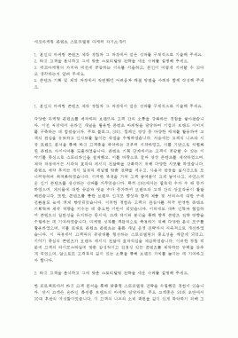 에코마케팅 콘텐츠 스토리텔링 마케터 자기소개서-1페이지