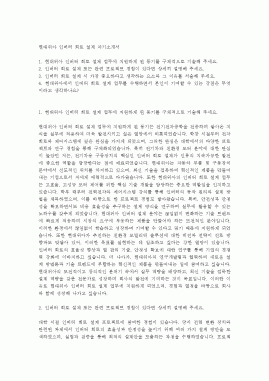 현대위아 인버터 회로 설계 자기소개서-1페이지