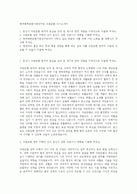 한국화학융합시험연구원 자원순환 자기소개서-1페이지