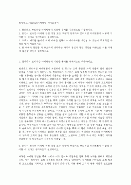 현대카드_Premium마케팅팀 자기소개서-1페이지