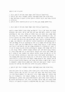 잡매니저 직무 자기소개서-1페이지