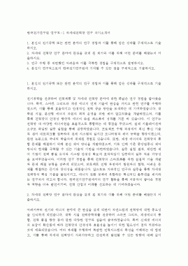 한국전기연구원 연구직-1 차세대전력망 연구 자기소개서-1페이지