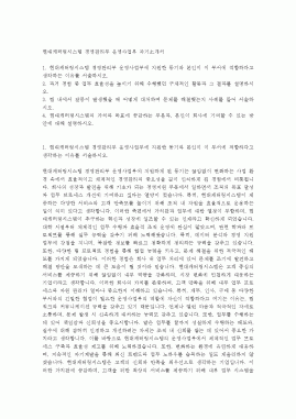 현대캐터링시스템 경영관리부 운영사업부 자기소개서-1페이지