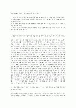 한국화학융합시험연구원 전력에너지 자기소개서-1페이지