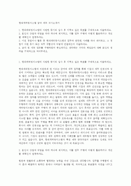 현대캐터링시스템 급여 세무 자기소개서-1페이지