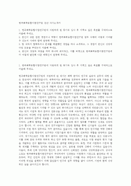 한국화학융합시험연구원 전산 자기소개서-1페이지