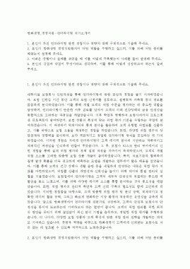 한화생명_경영지원-언더라이팅 자기소개서-1페이지
