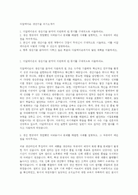 디알액시온 생산기술 자기소개서-1페이지