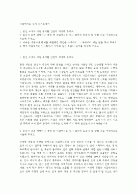디알액시온 인사 자기소개서-1페이지