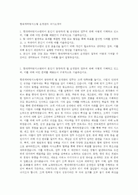 현대캐터링시스템 운영관리 자기소개서-1페이지