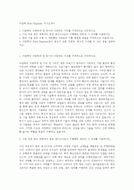 디알텍 Field Engineer 자기소개서-1페이지