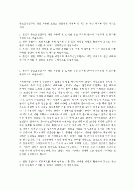 중소조선연구원 생산 자동화 조선소 생산공정 및 AI기반 최적화 연구 자기소개서-1페이지