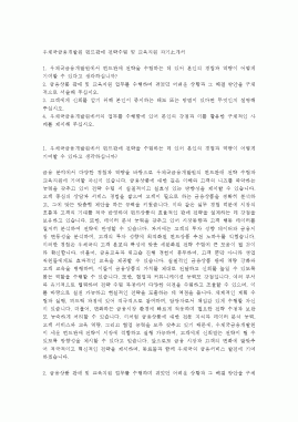 우체국금융개발원 펀드판매 전략수립 및 교육지원 자기소개서-1페이지