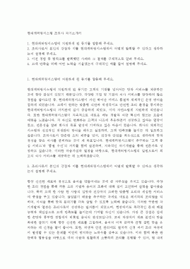 현대캐터링시스템 조리사 자기소개서-1페이지