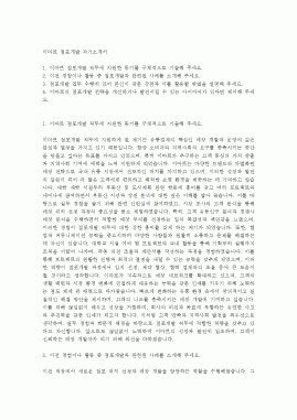 이마트 점포개발 자기소개서-1페이지