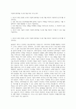 디알텍 HW개발 시스템 개발 부문 자기소개서-1페이지