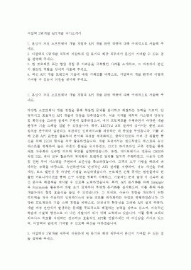 디알텍 SW개발 API개발 자기소개서-1페이지