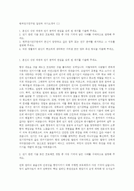 한국전기연구원 일반직 자기소개서 (1)-1페이지
